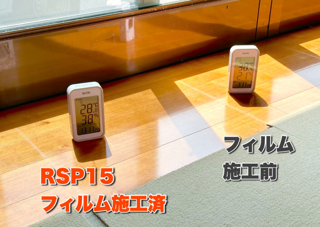 グラフィルRSP15の遮熱効果の実力は？ | FLOWIZM フローイズム